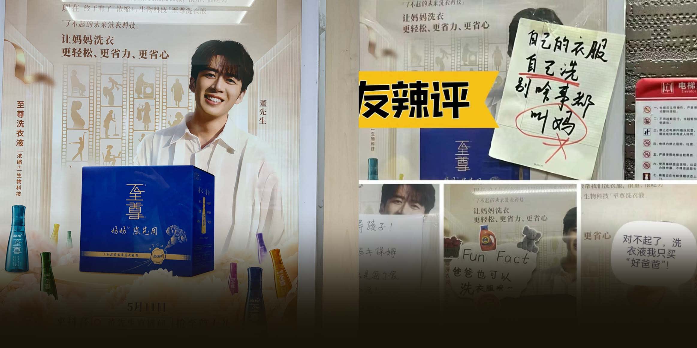 Document Women - Chinese Detergent Brand in Controversy Over Sexist Ad ...
