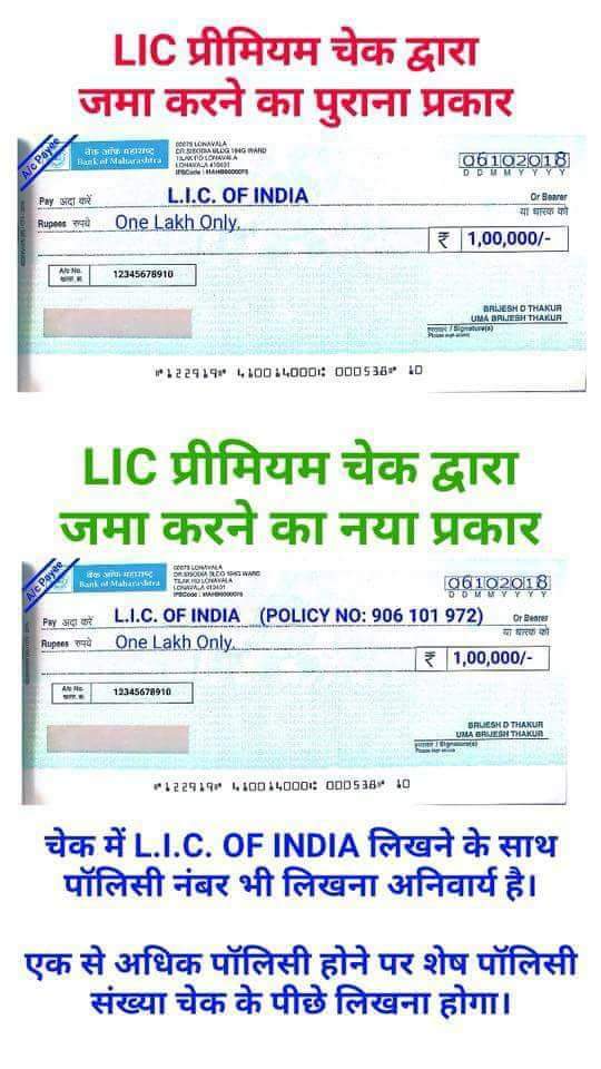 Paying Your LIC Premium By Cheque? | Parinita Sharma