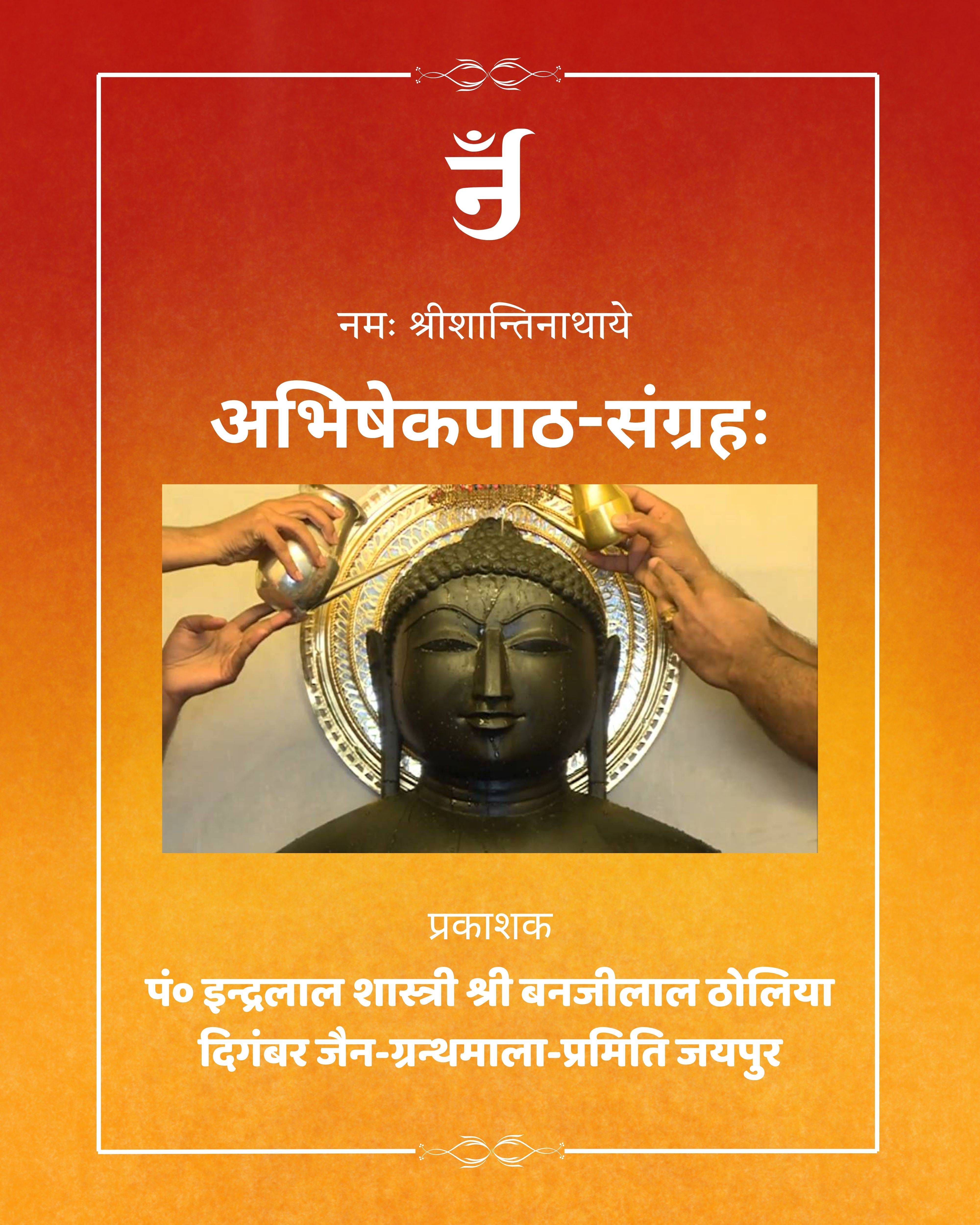 GEO Jainism: Granth, Blogs, Tirth and Resources