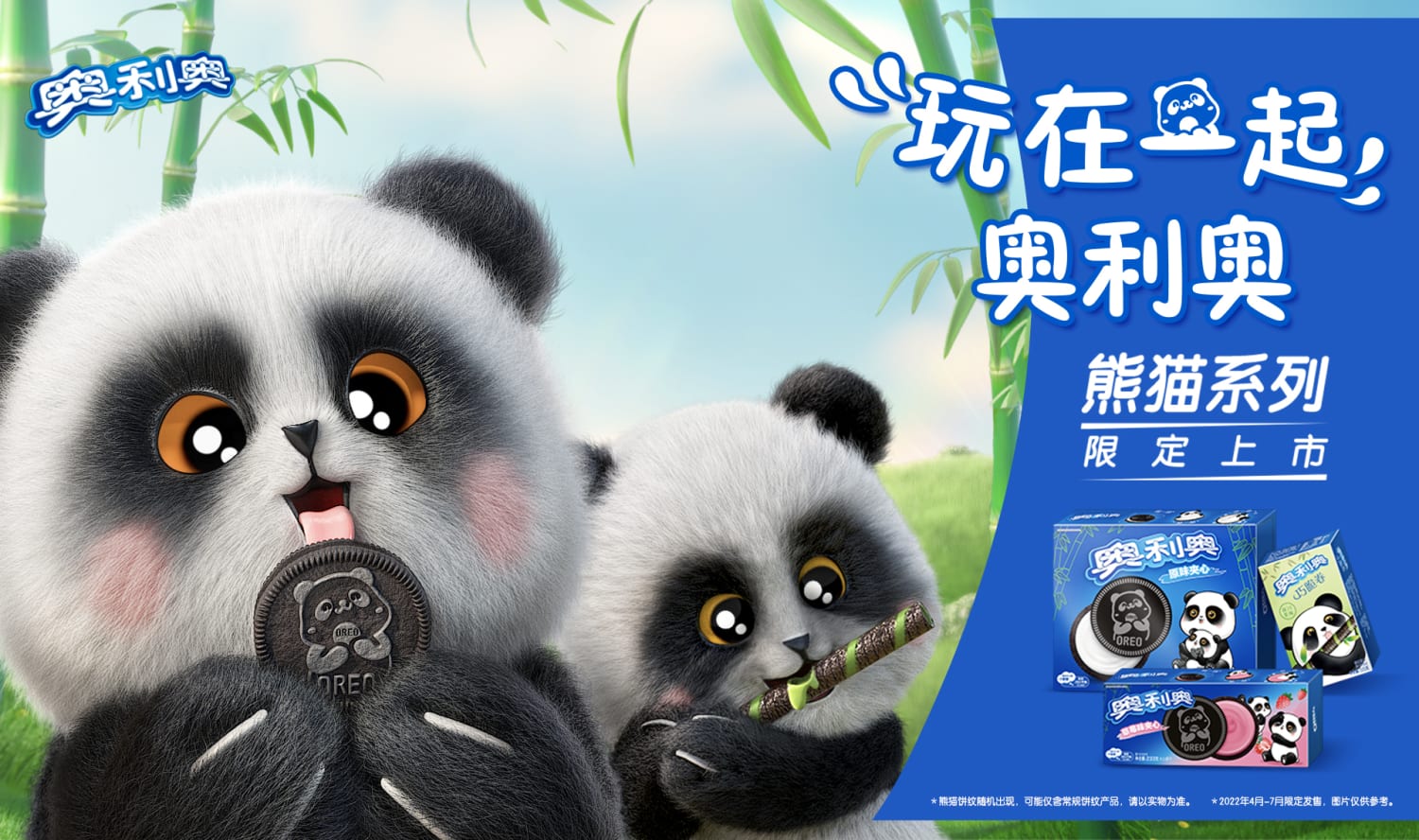 OREO Wow! Panda is coming!