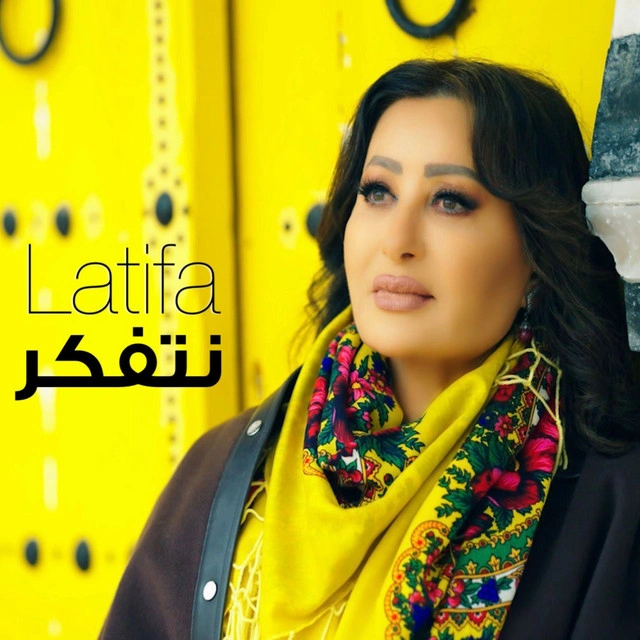 Latifa - نتفكر - Official Mp3