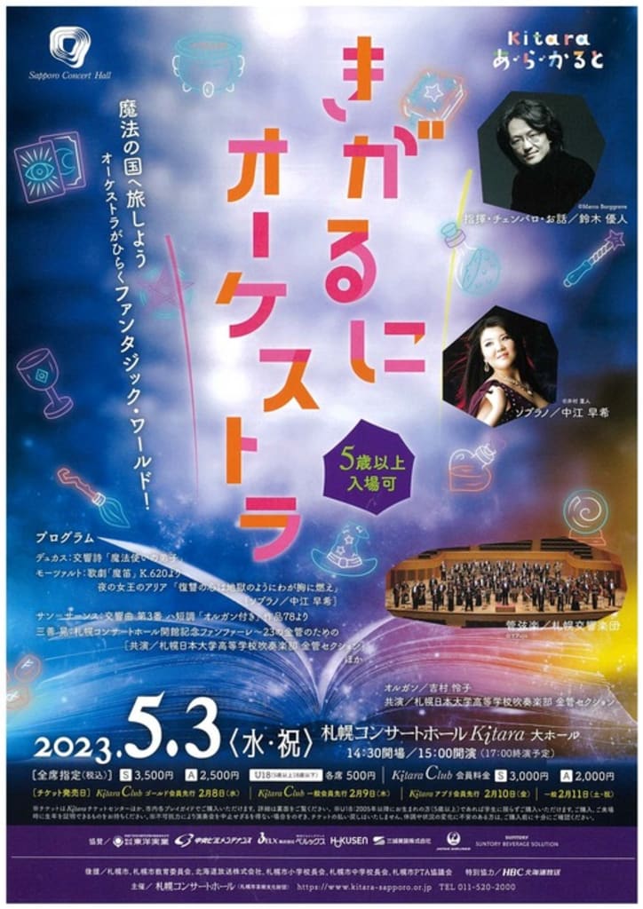 Concert | Sapporo Symphony Orchestra | Operabase