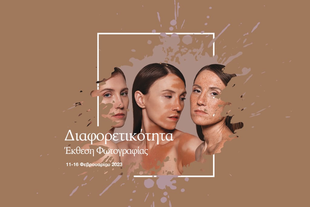 Έκθεση φωτογραφίας που γιορτάζει τη διαφορετικότητα - Photoglobe