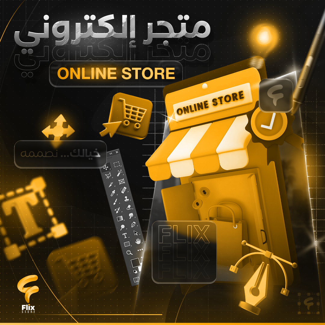 تصميم متجر الكترونى