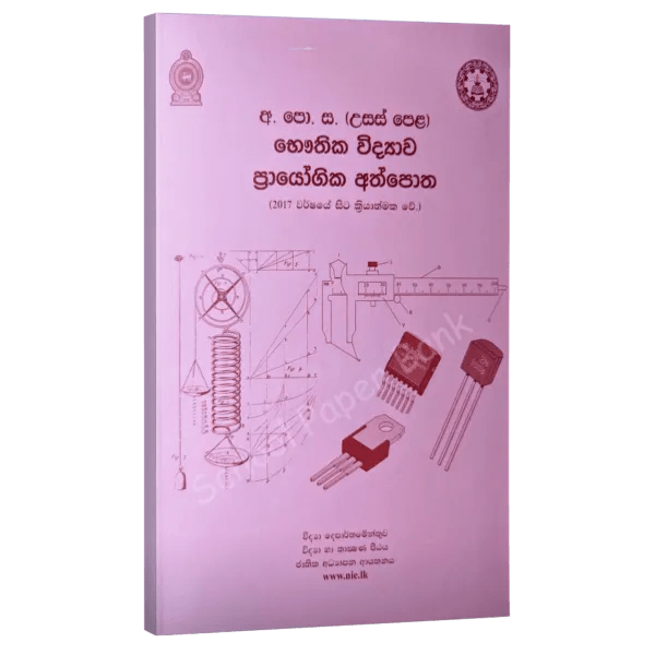 Physics | භෞතික විද්‍යාව ප්‍රායෝගික අත්පොත | Practical Handbook - NIE ...