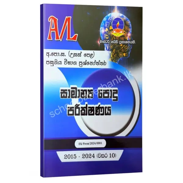 Common General Test | පොදු පරීක්ෂණය පසුගිය විභාග ප්‍රශ්නෝත්තර 2024 by ...