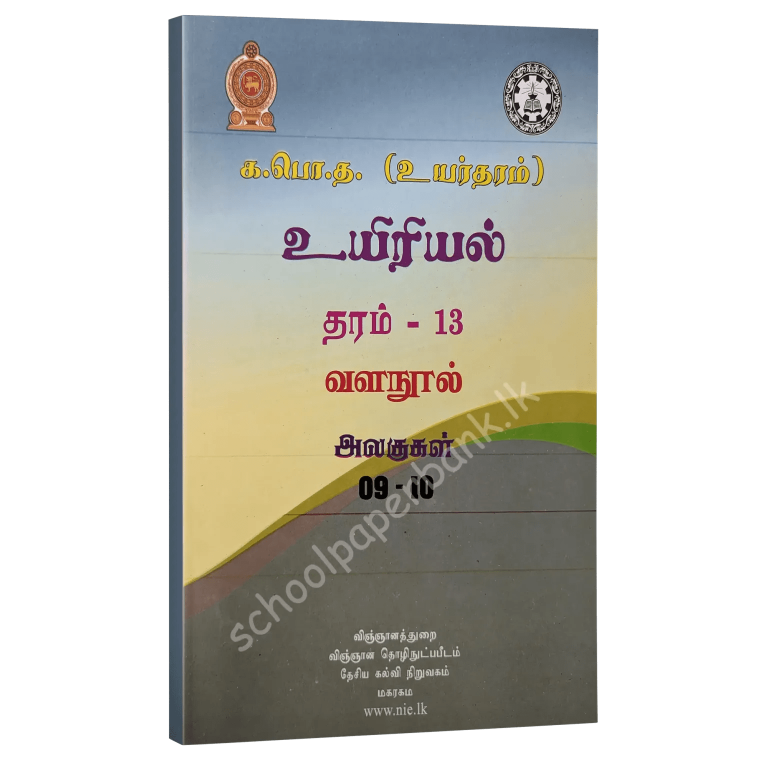Biology | Grade 13 Unit 9 & 10 Microbiology & Applied Biology by NIE ...