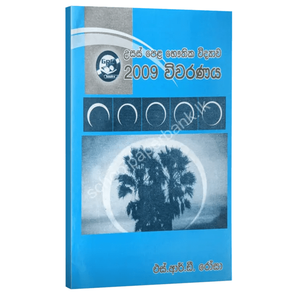 Physics | S.R.D. Rosa 2009 විවරණය by S.R.D. Rosa | School Paper Store