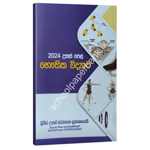 Physics | S.R.D. Rosa 2024 විවරණය by S.R.D. Rosa | School Paper Store