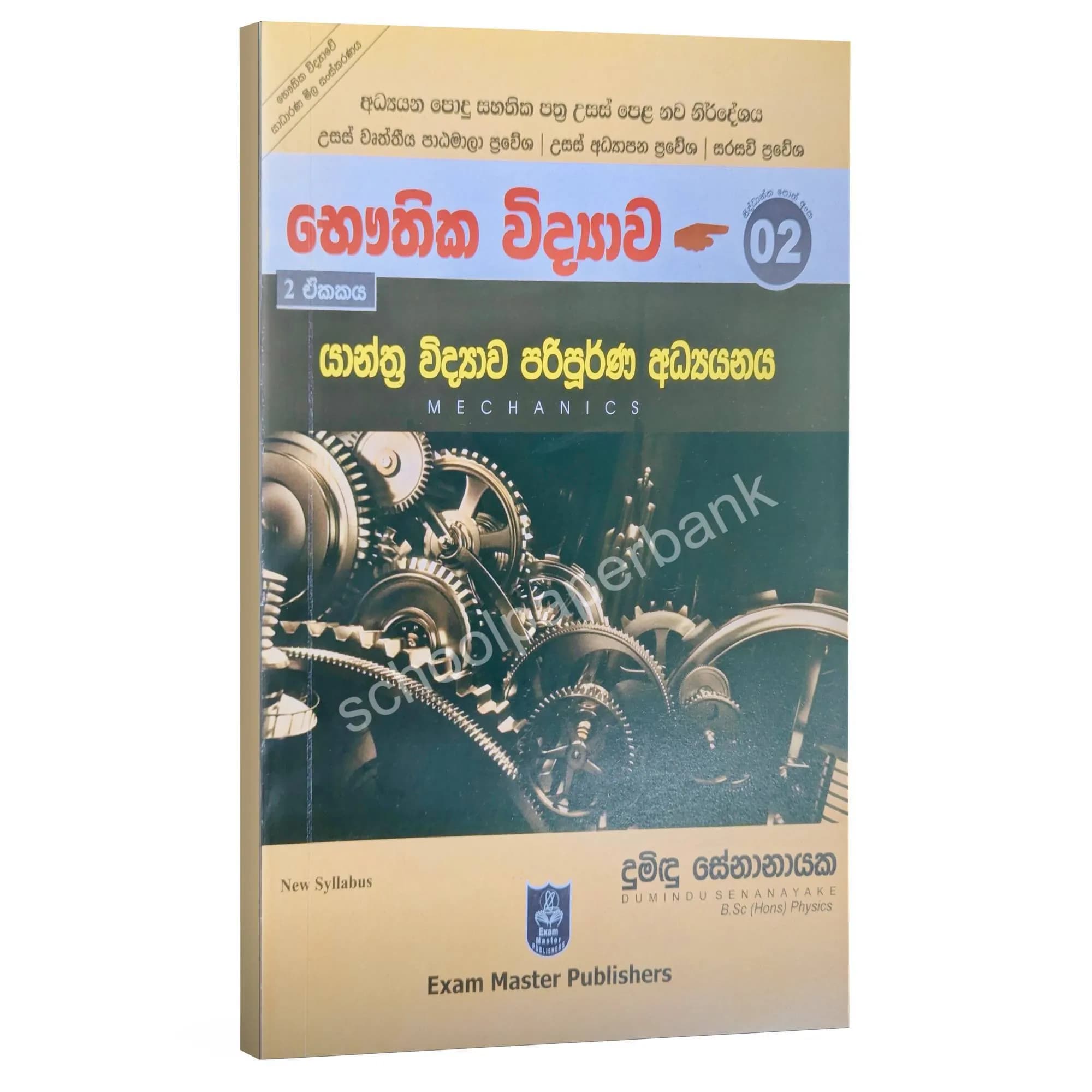 Physics | යාන්ත්‍ර විද්‍යාව | Dumindu Senanayaka by Dumindu Senanayaka ...