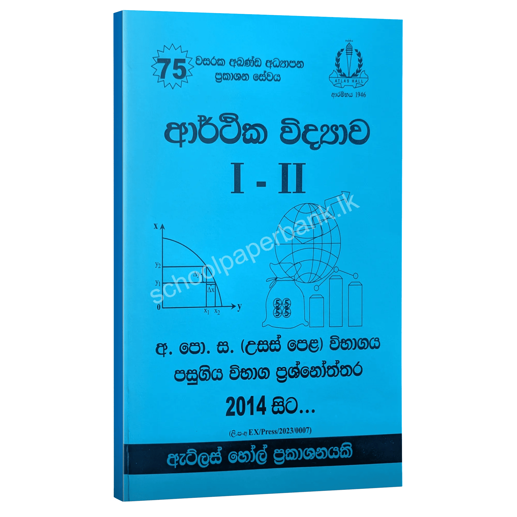 Econ Past Papers | Atlas Hall | ආර්ථික විද්‍යාව by Atlas Hall | School ...