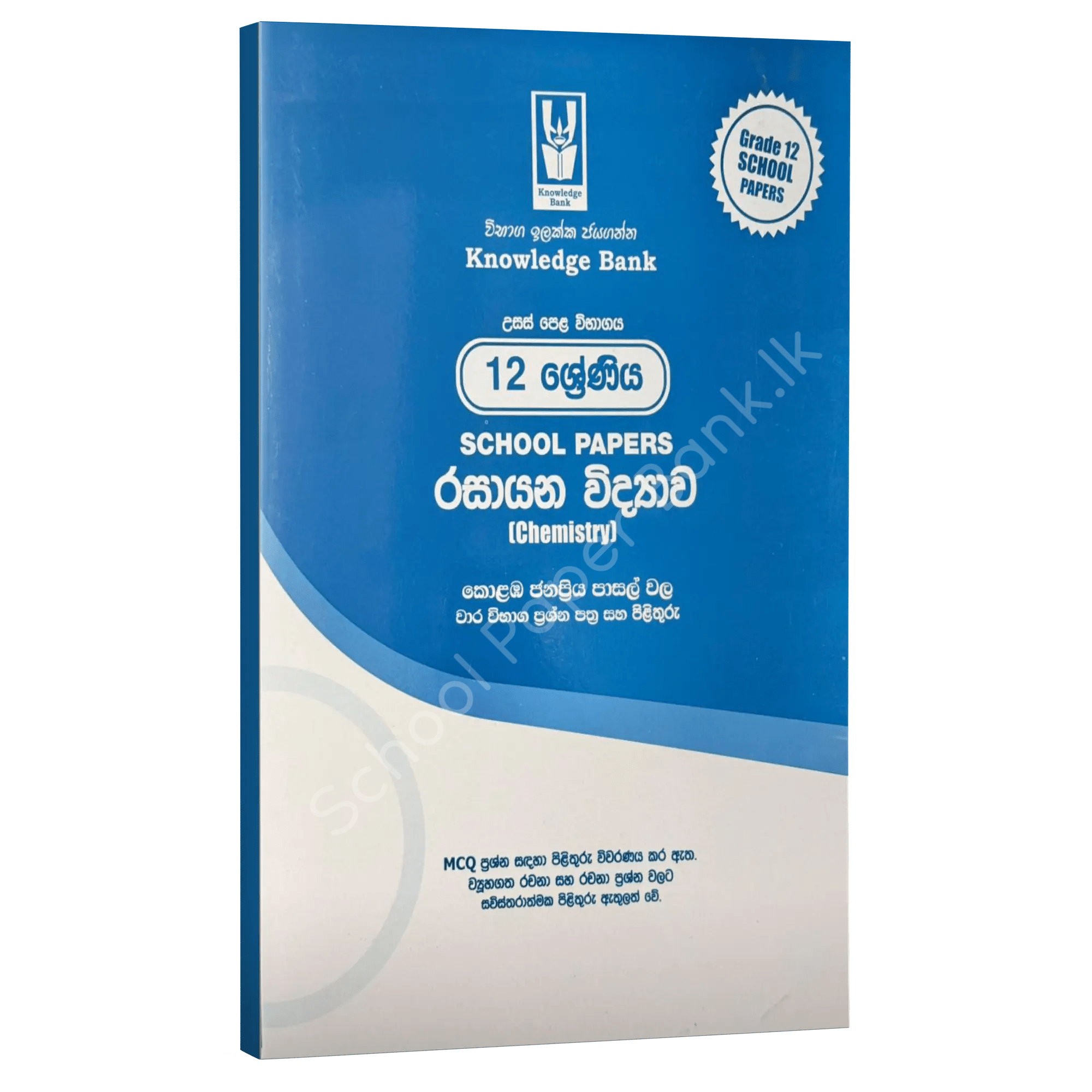 Chemistry | රසායන විද්‍යාව | 12 ශ්‍රේණිය | School Papers - Chemistry ...