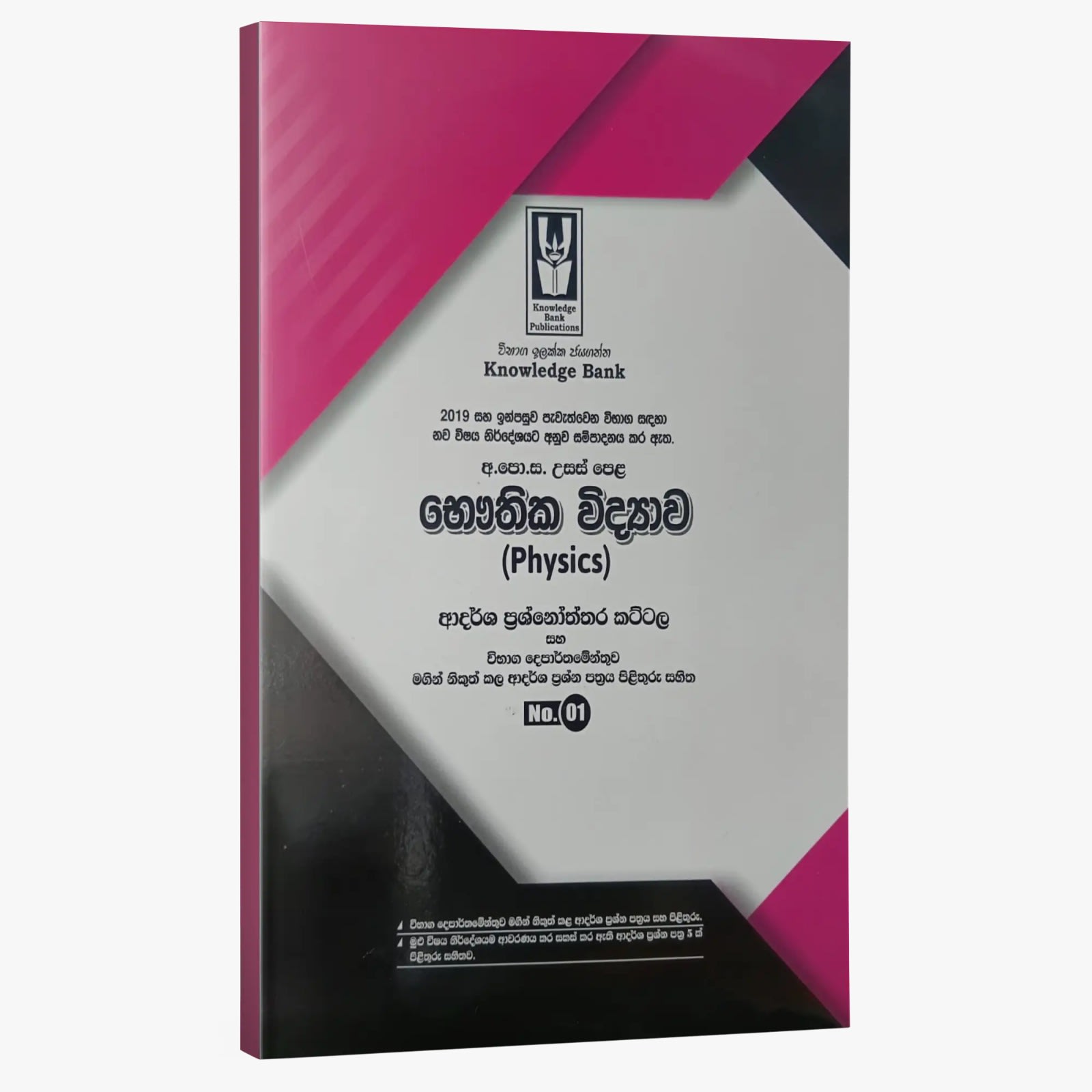 Physics | භෞතික විද්‍යාව | ආදර්ශ ප්‍රශ්නෝත්තර - Physics Model Papers ...