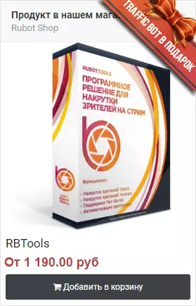 Накрутка зрителей и подписчиков Twitch, Youtube, Mixer каналов - Rubot.OVH