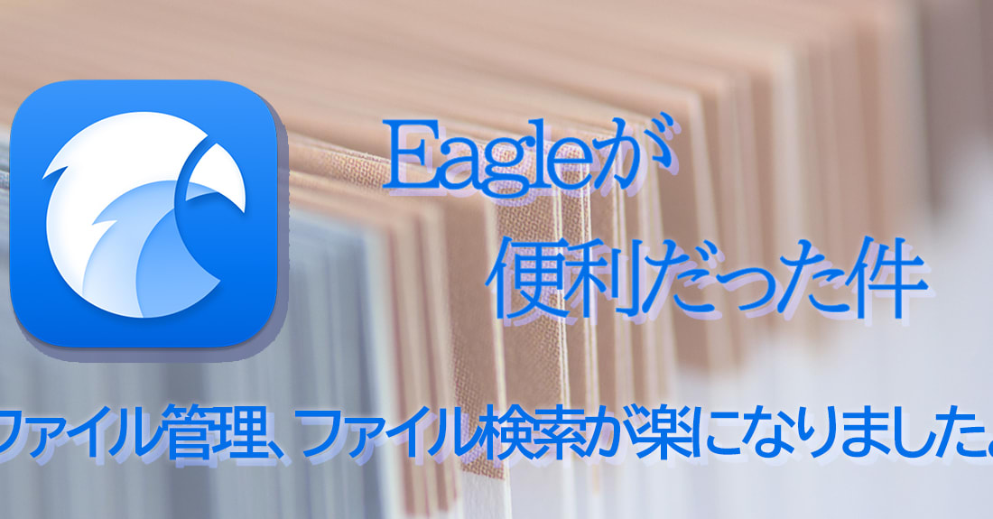 Eagleを長く使ってみて