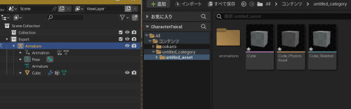 BlenderからUE5へ