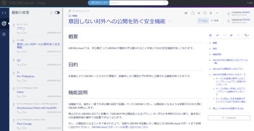 GROWIをインストール