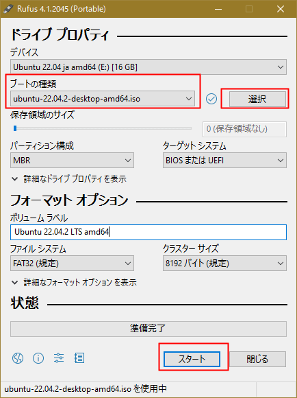 ubuntuをインストールする