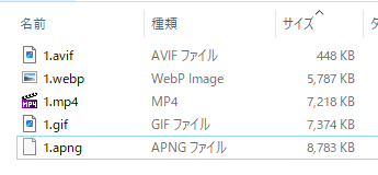 ウェブページ用に動画をwebp,apngに変換する。