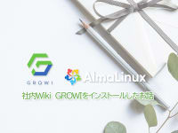 GROWIをインストール