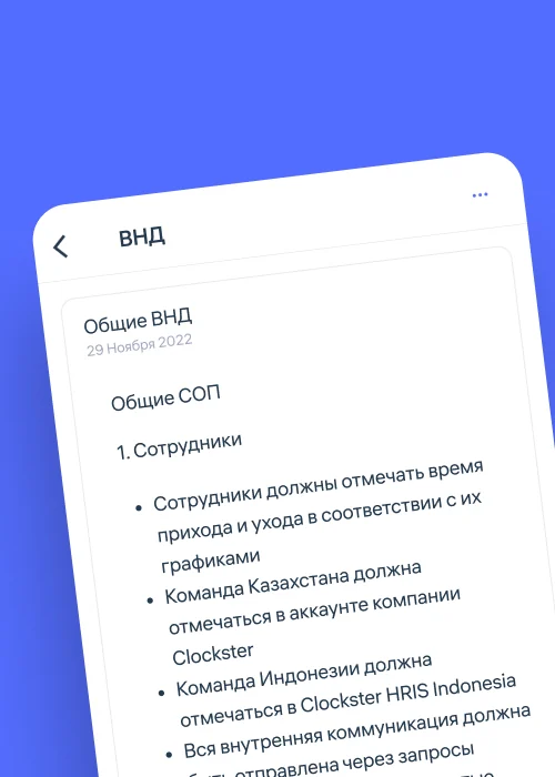 Clockster - HR система управления персоналом