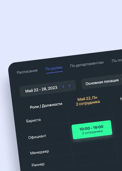 Clockster - HR система управления персоналом
