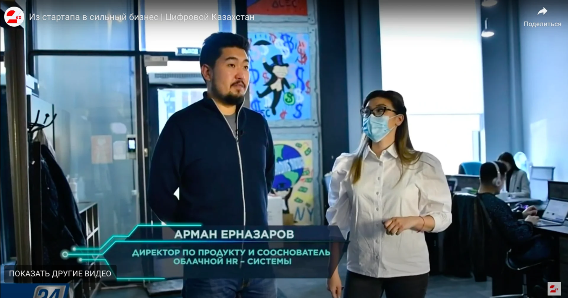 clockster & Телеканал 24kz, интервью с Ержаном Рыскалиевым