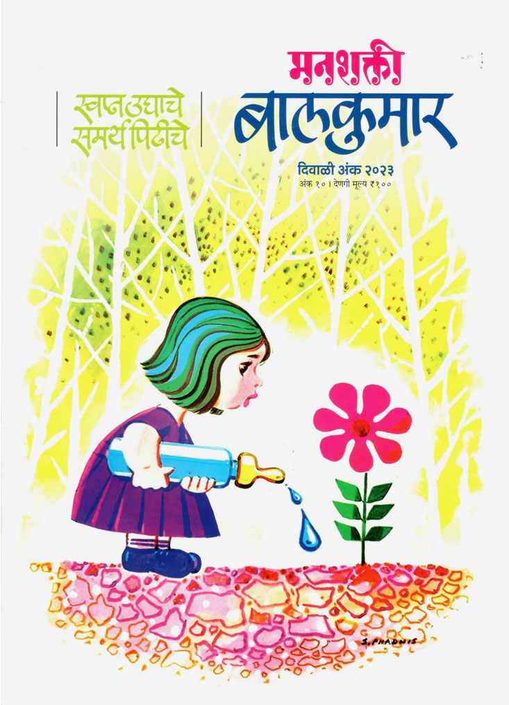 Manashakti Research Centre