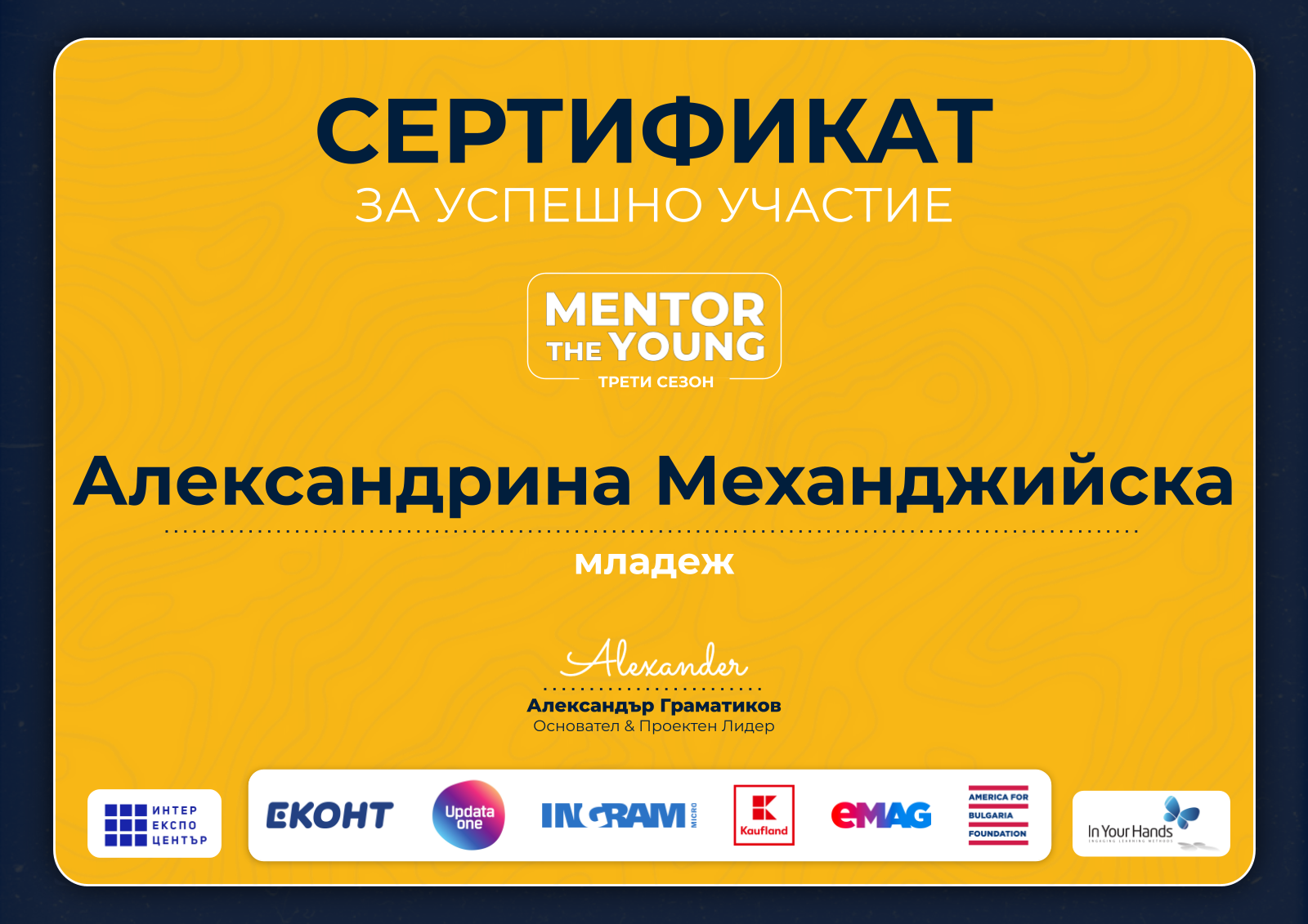 Alexandrina Mehandzhiyska - SoftUni BUDITEL | LinkedIn