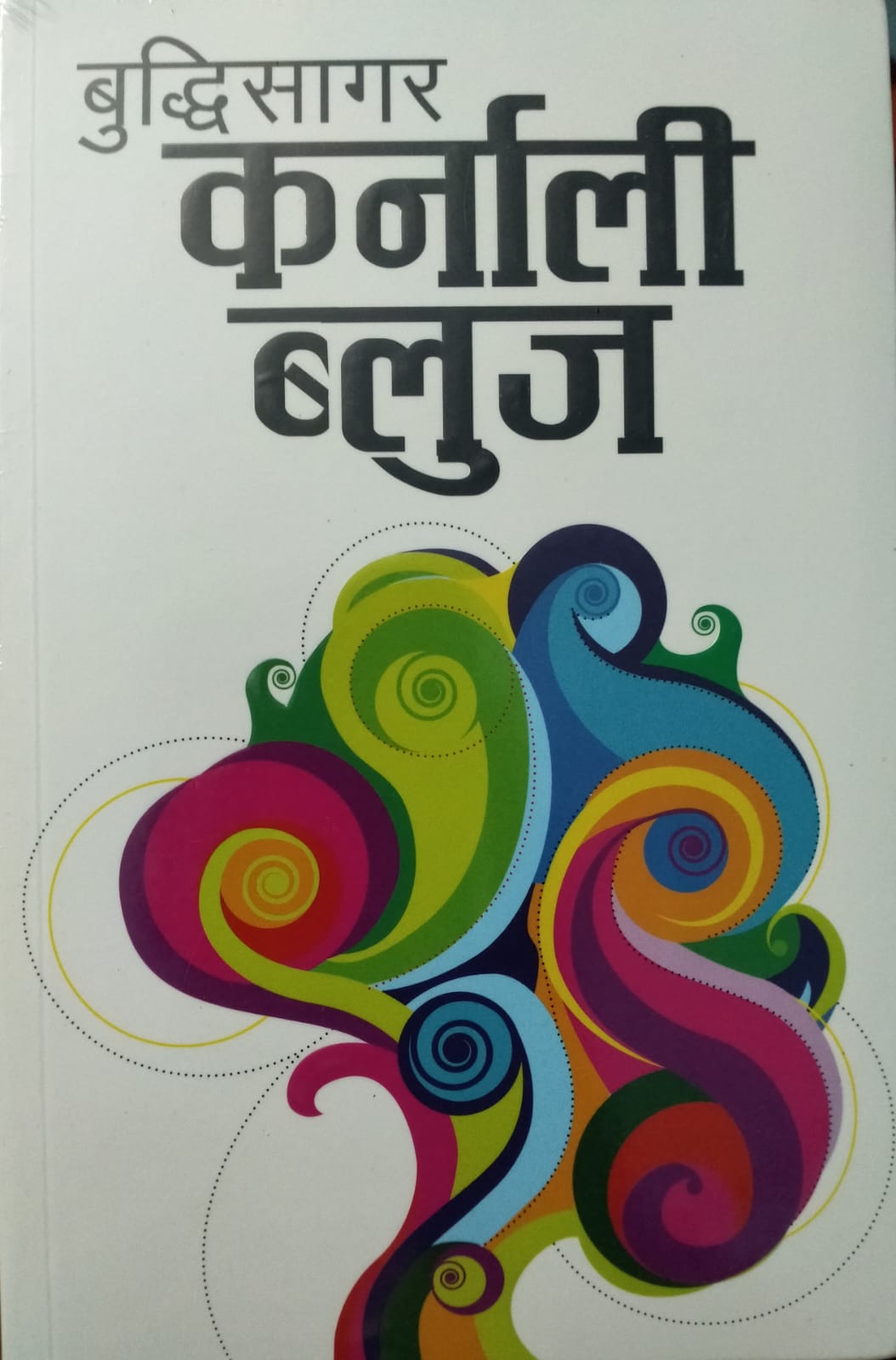 Karnali Blues - Akhil Krantikari Library