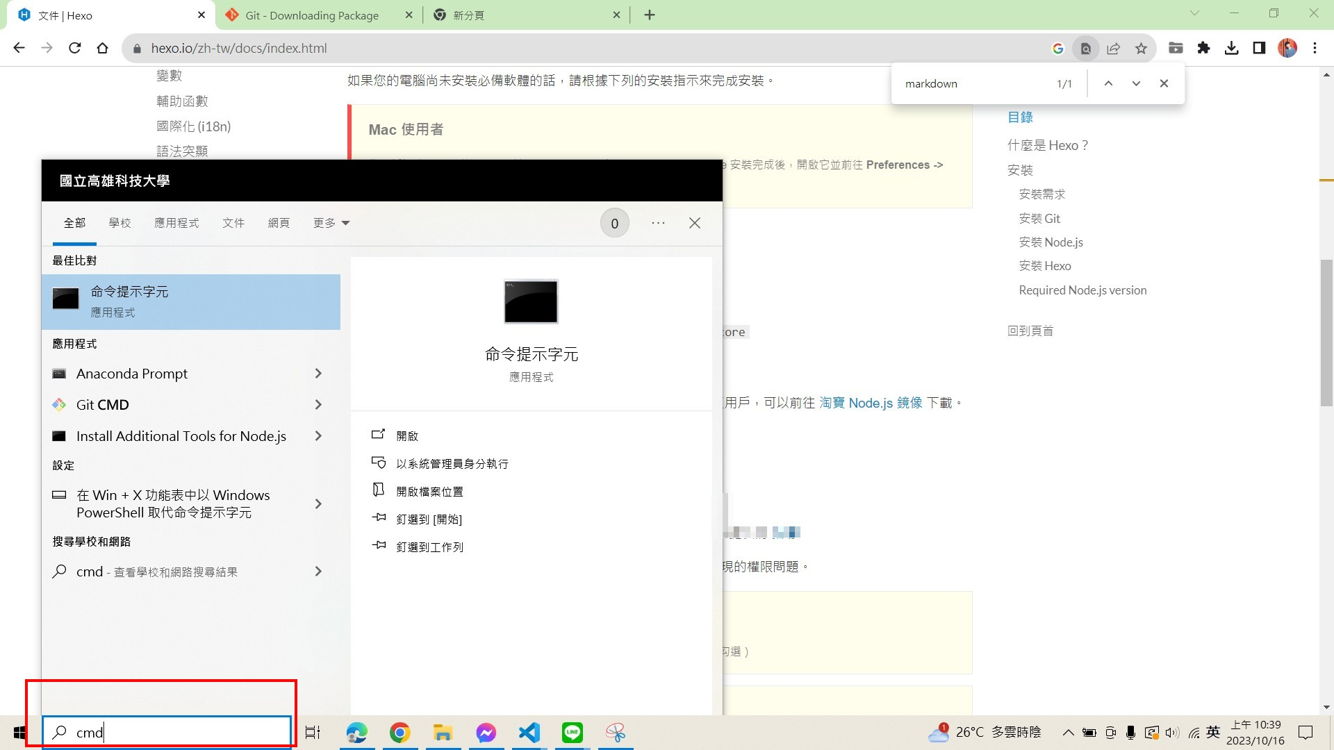 建立自己的部落格(1)：認識Hexo及所其需工具(Nodejs & Git) | Antonio's blog | 前端小蝦米