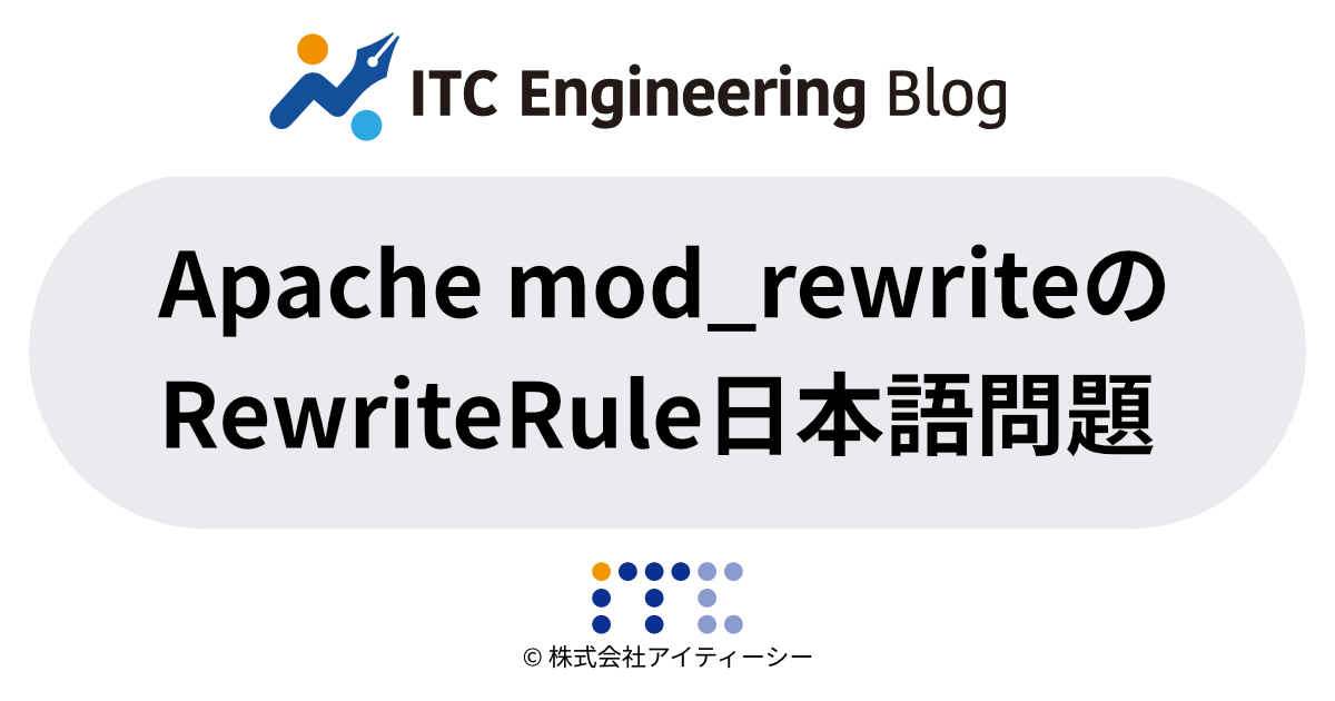Apache Modrewriteのrewriterule日本語問題 