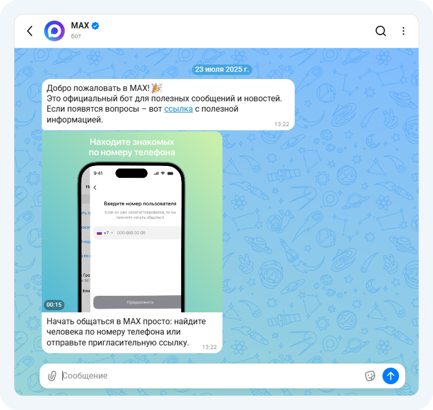 Мессенджер Max — что это, новый российский мессенджер Макс от VK | Jivo