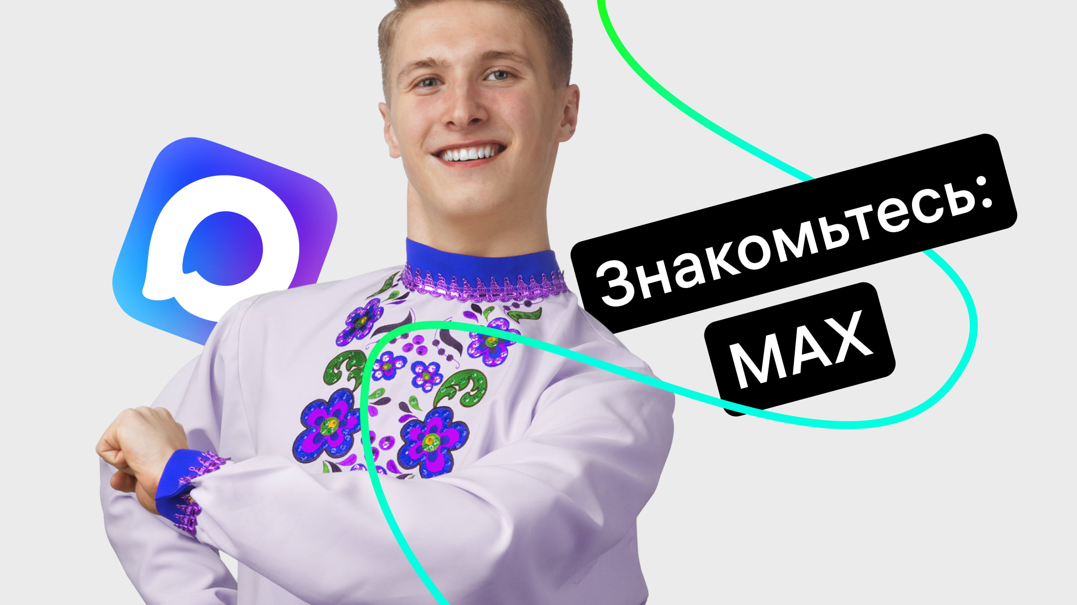 Мессенджер Max — что это, новый российский мессенджер Макс от VK | Jivo