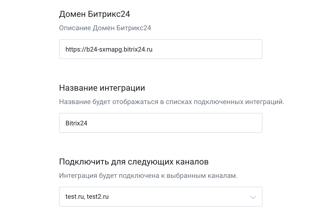 Интеграция с Битрикс24