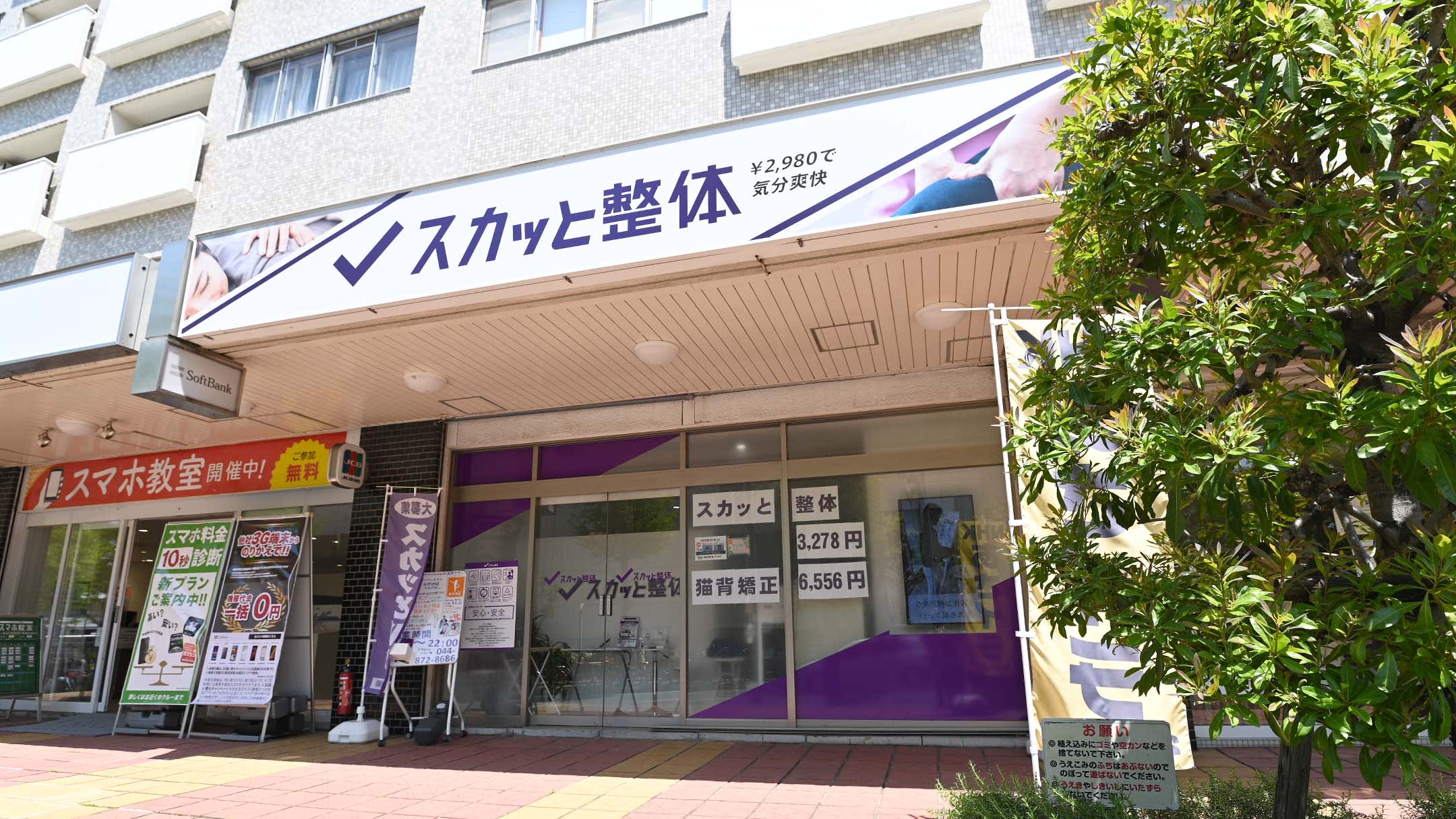 スカッと整体鷺沼店 ~首、肩の痛みを解決します!~(鷺沼駅,接骨 スカッと整体鷺沼店 ~首、肩の痛みを解決します!~(鷺沼駅,接骨