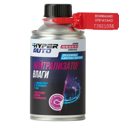HyperFuel - топливо, присадки и автохимия