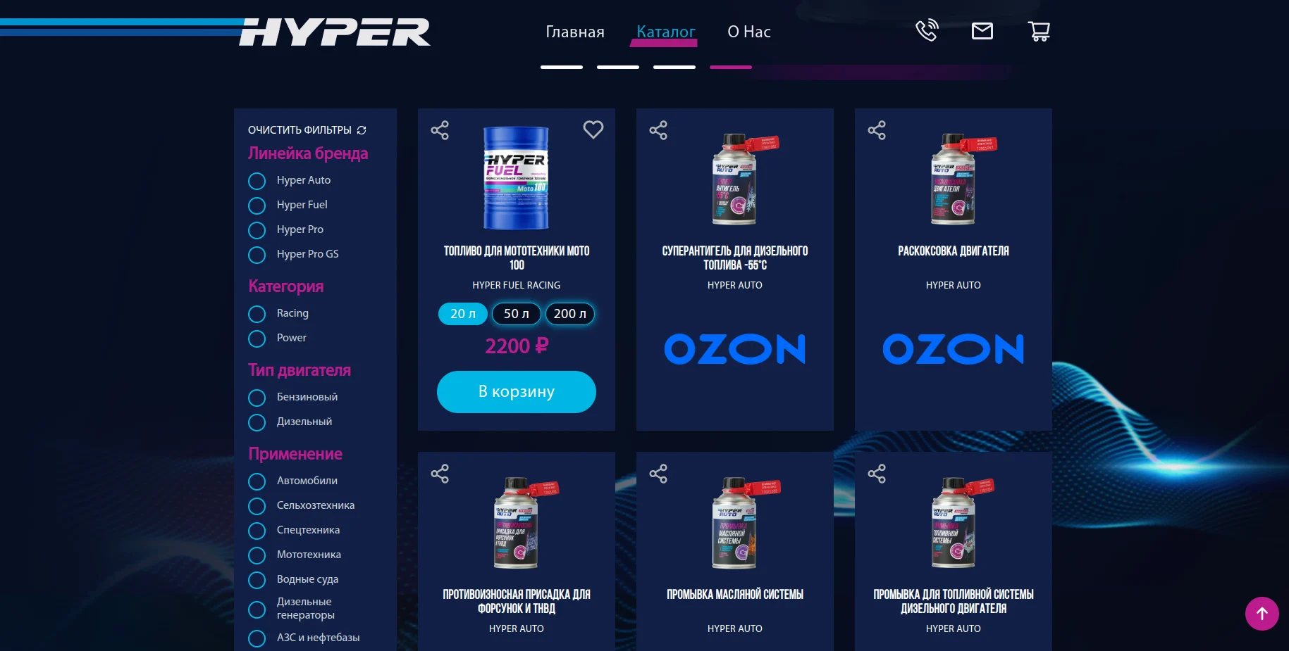 HyperFuel - каталог товаров