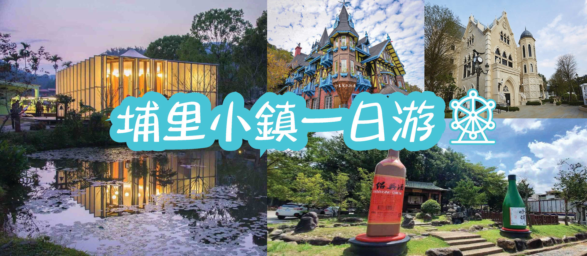 Puli Town Day Tour | Cona's Chocolate Castle, Blue Castle, Puli Winery ...