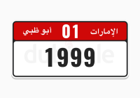 Number Plates for sale in Abu Dhabi | dubizzle