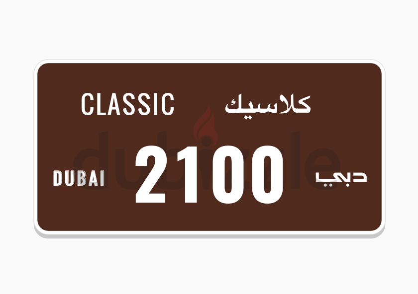 Dubai classic plate 2100 | dubizzle