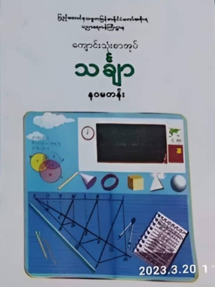 Myanmar Grade 9 Mathematics Textbook PDF Download | Myanmar Book Space
