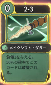 メイクシフト・ダガー - Griftlands 日本語攻略Wiki