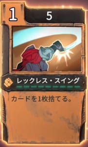 レックレス・スイング - Griftlands 日本語攻略Wiki