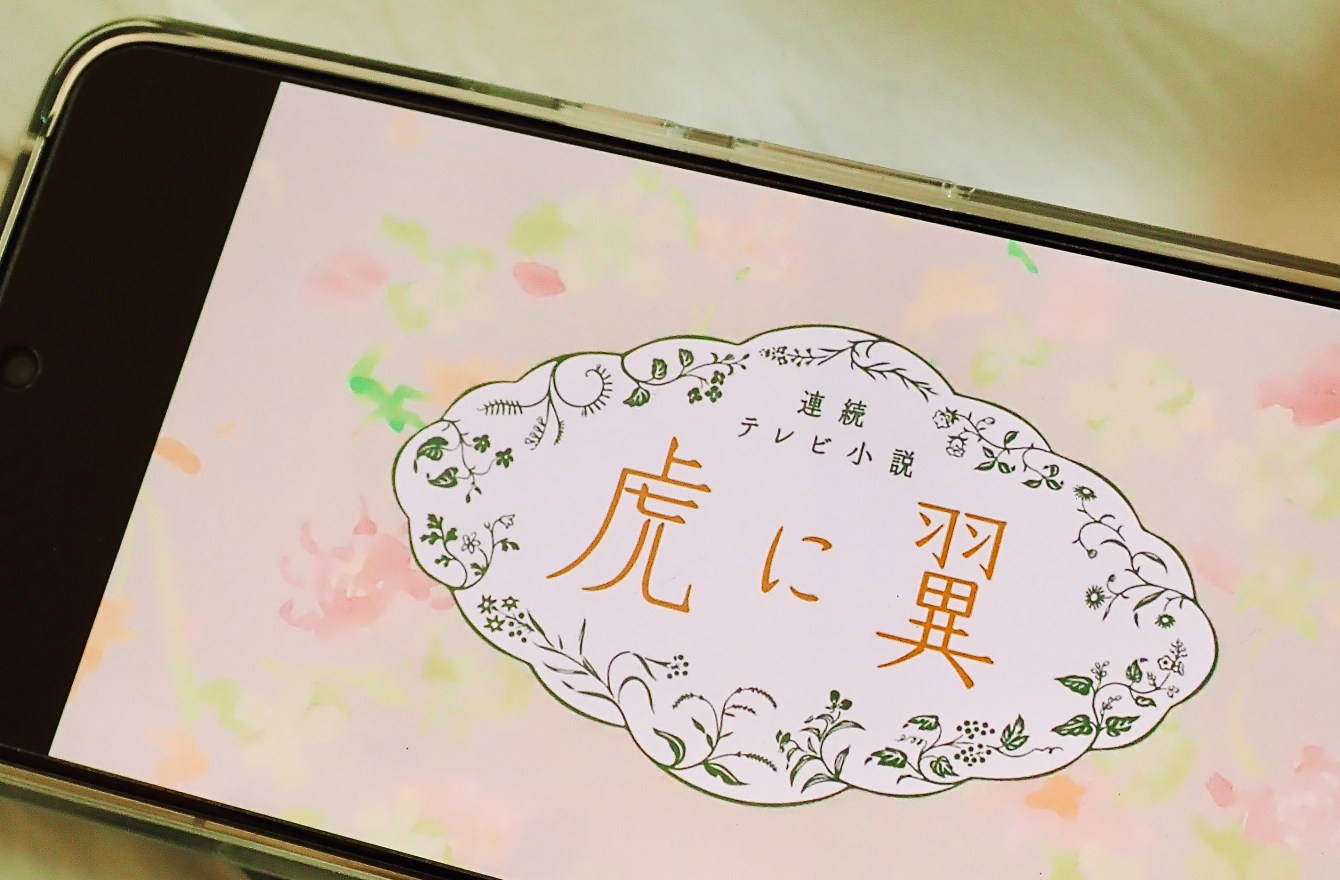 NHK朝ドラ『虎に翼』〜それぞれの孤独と、寅子の「はて？」が切り開く女性たちの未来とは？ | 鎌倉の里山暮らし | mi-mollet（ミモレ） | 明日の私へ、小さな一歩！
