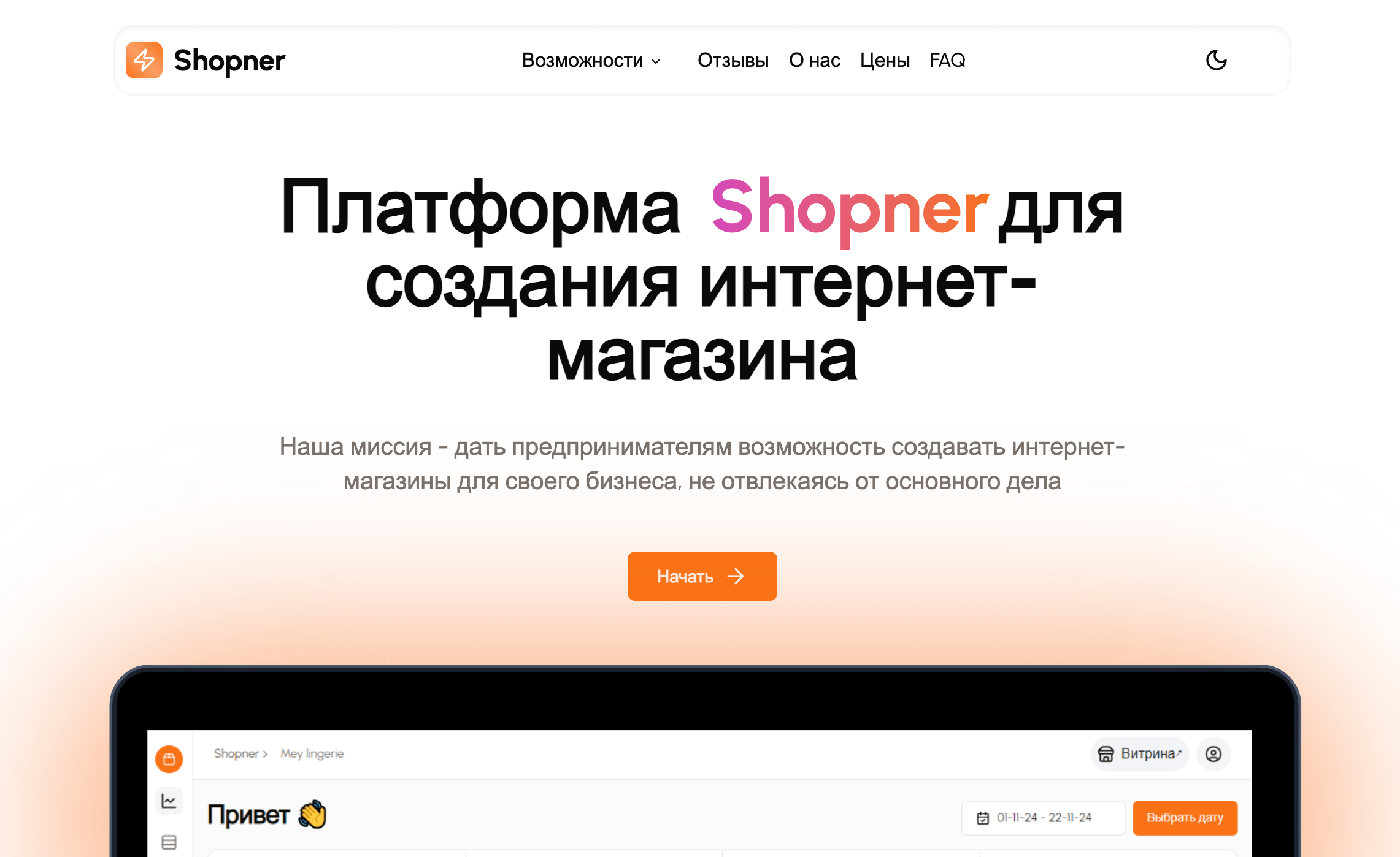 Shopner - платформа для создания интернет-магазина