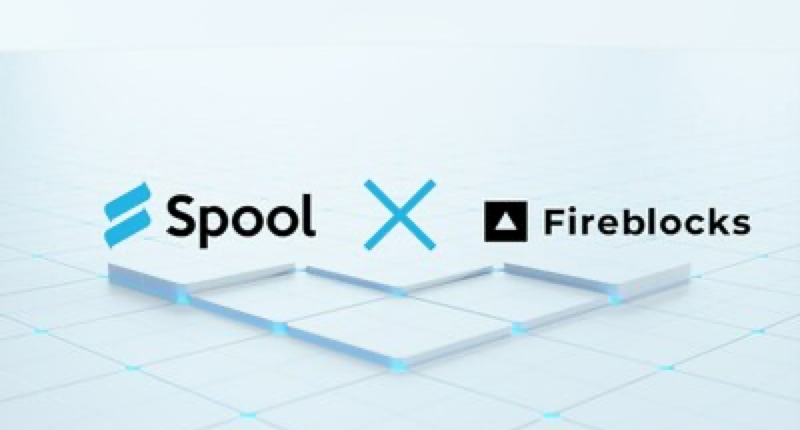 Spool DAOがFireblocksとの統合により、DeFi（分散型金融）へのゲートウェイを強化
