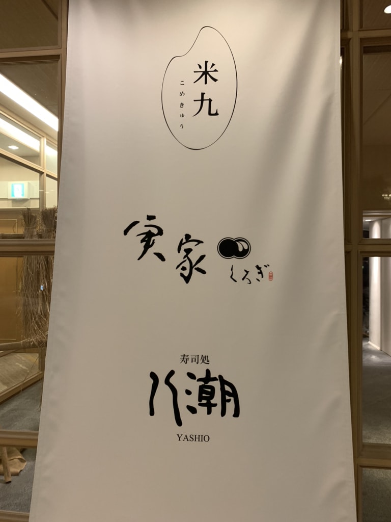 Jikka Kurogi Restaurant Reservations | Maehama | LASTMINUTE