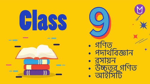 Class 9 Course - Mpbian Course
