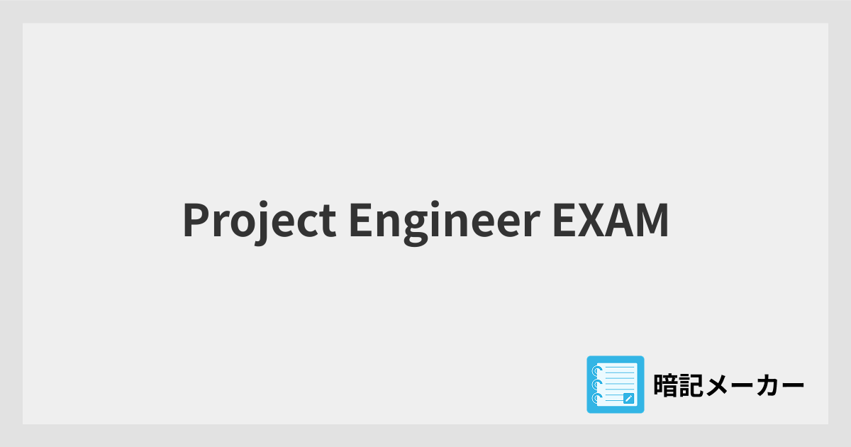 Project Engineer EXAM | TestMaker
